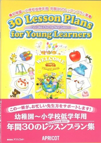 ロイヤルブックス / WELCOME to Learning World YELLOW 30 Lesson Plans