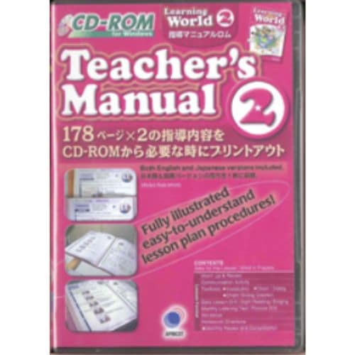 ロイヤルブックス / Learning World 2 Teacher's Manual CD-ROM New Edition